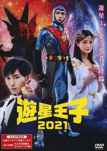 Special effects DVD Planet Prince 2021 [SP Limited Edition] | Video ...