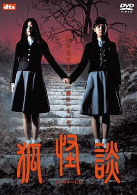 Western DVD Kitsune Kaidan (Fox ghost stories) (campaign | Video software | Suruga-ya.com