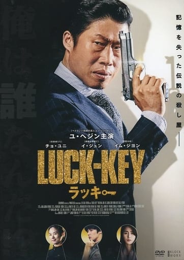 Western DVD LUCK-KEY Lucky | Video software | Suruga-ya.com