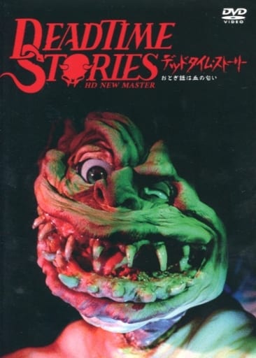Dead Time Story : The Sound of Blood | Video software | Suruga-ya.com