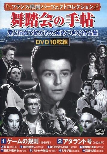 French Film Perfect Collection Ball | Video software | Suruga-ya.com