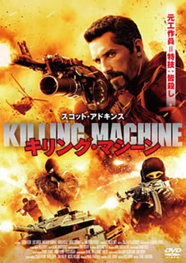 Killing Machine | Video software | Suruga-ya.com