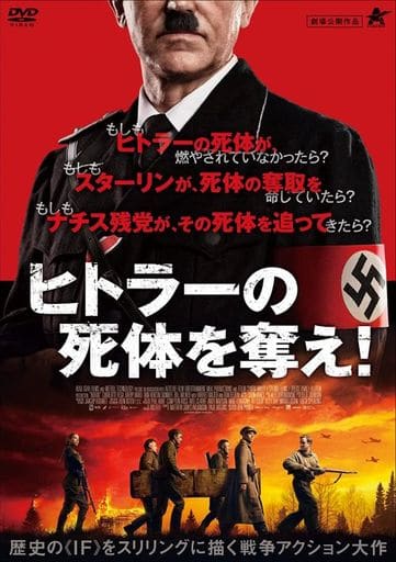 Take Hitler's body! | Video software | Suruga-ya.com