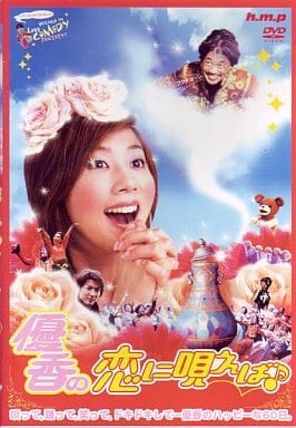Japanese DVD Making Hiroko Okabe 「 Koi ni Utaba 」 | Video software ...