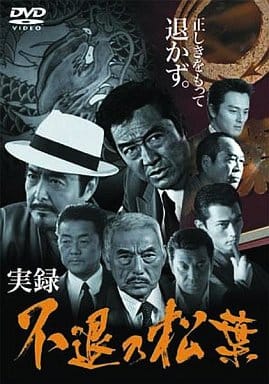 Jitsuroku, Futaku no Matsuba | Video software | Suruga-ya.com