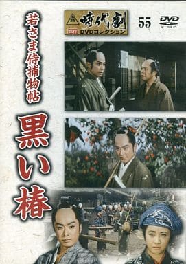 Japanese DVD Toei Jidaigeki Masterpieces DVD Collection 55 Young ...
