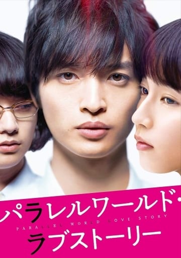 Parallel World Love Story [Luxury Version] | Video software | Suruga-ya.com