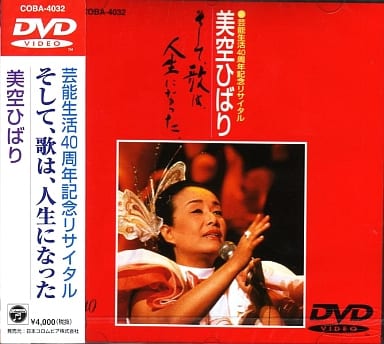 Hibari Misora and singer 40 th anniversary recital (Nippon Columbia ...