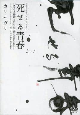 Caligari / The Dying Young Conscience | Video software | Suruga-ya.com