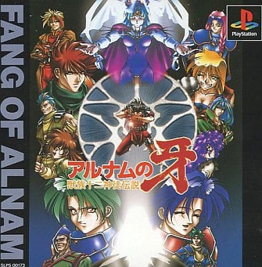 PS Software Alnam-no Kiba (ADG) | Game | Suruga-ya.com