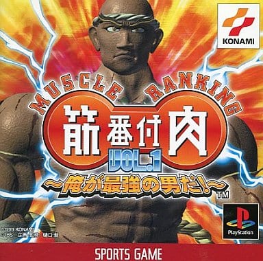 PS Software Muscle Ranking Vol. 1 I am the strongest man! | Game ...