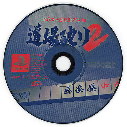 Japan Professional Mahjong League official dojo breaker 2 (status ...