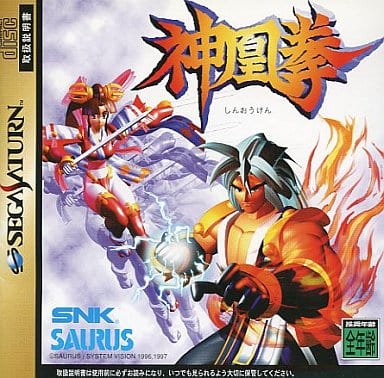 Sega Saturn Soft Shin-oken | Game | Suruga-ya.com