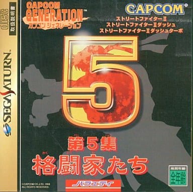 Capcom Generation 5 Mixed Martial Artists [STREET FIGHTER II, STREET ...