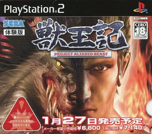 ALTERED BEAST -PROJECT ALTERED BEAST - Trial | Game | Suruga-ya.com