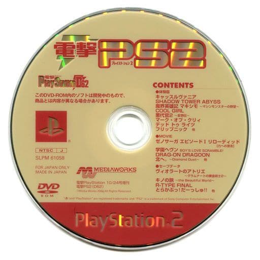 PS2 software Dengeki PlayStation D62 Appendix DVD-ROM | Game | Suruga ...