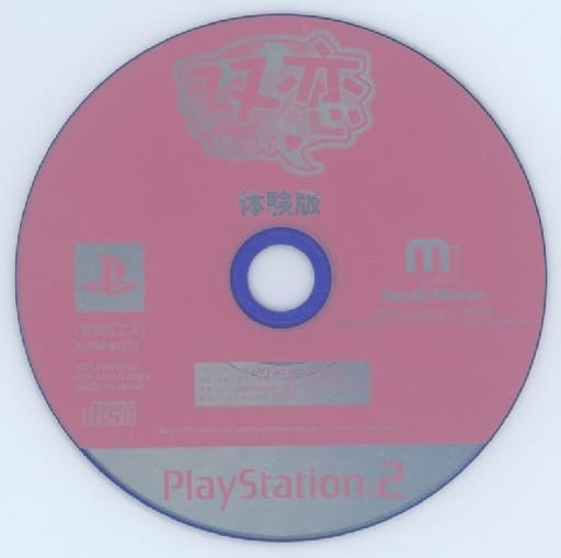 PS2 software Sokoi ~ Futakoi ~ [Trial Version] (Appendix in the ...