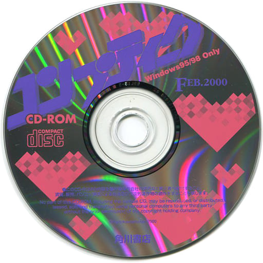 Comp Tiik February 2000 Appendix CD-ROM | PC | Suruga-ya.com