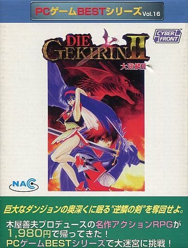 DIE GEKIRIN II (Great Wrath 2) PC-Game Best Series Vol. 16 [Carton ...