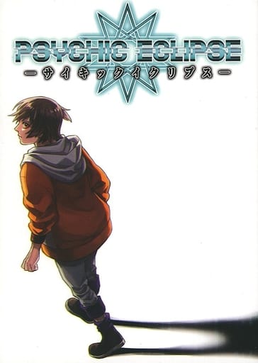 PSYCHIC ECLIPSE-サイキックイクリプス- - ソフトウェア