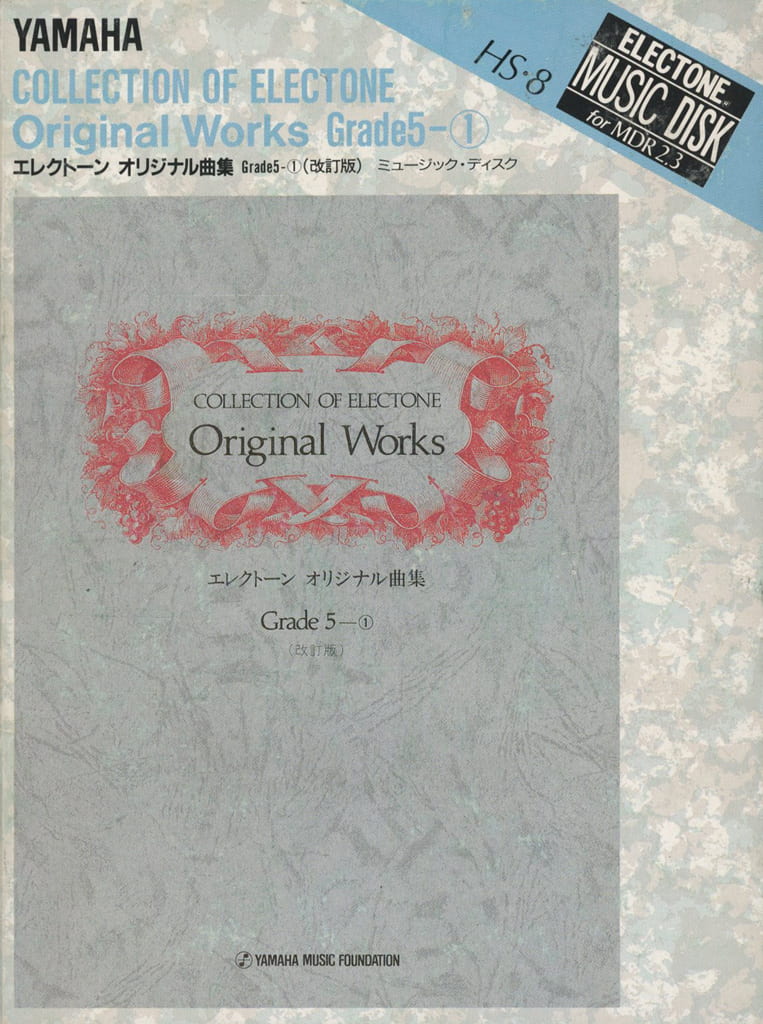 MIDI:COLLECTION OF ELECTONE Original Works Grade5-1 | PC | Suruga-ya.com