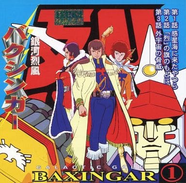 Video CD software Ginga Reppu Baxingar VOL. 1 | Video software | Suruga ...
