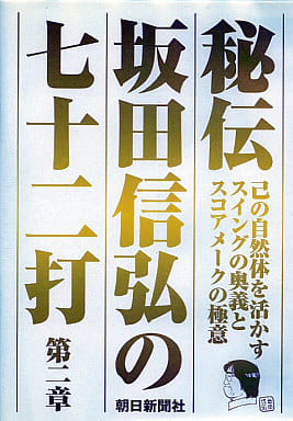 Golf 2) Secret Nobuhiro Sakata 72 strokes Hee-densa | Video software ...