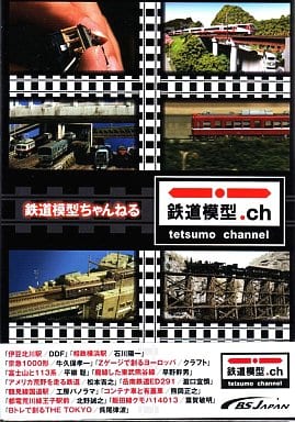 Other DVDs Model Train DVD-BOX (6-Pack Set) | Video software | Suruga ...