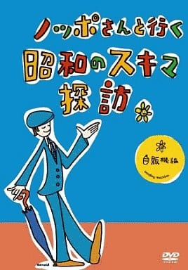 Noppo-san's Showa Skimmer Tour : Vending Machines | Video software ...