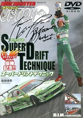 OPTION2 SUPER DRIFT TECHNIQUE WAKU'S SUPER DRIFT TECHNIQUE | Video software | Suruga-ya.com