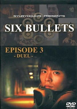 Other DVDs SIX BULLETS EPISODE3 | Video software | Suruga-ya.com