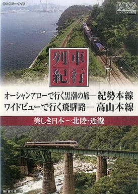 Other DVDs Hokuriku, Kinki, and Beautiful Japanese Train Travel ...