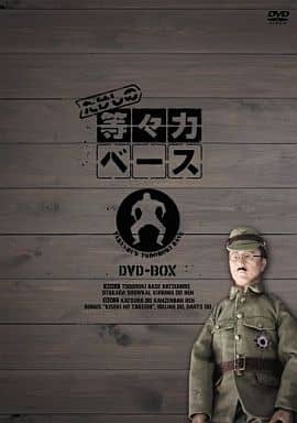 Takeshi's Todoroki base DVD-BOX | Video software | Suruga-ya.com