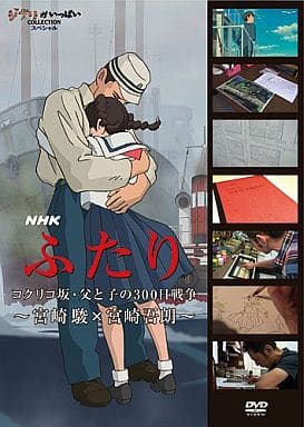 Other DVDs NHK Futari / Kokurico Zaka / Father and Child's 300 Day War - Hayao Miyazaki x Goro ...