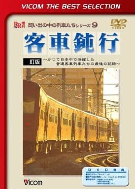 Other DVDs Vicom Passenger Car : A Slow Train ~ The Last Record of ...