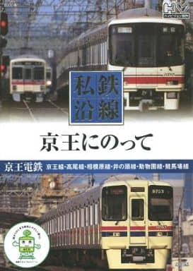 Other DVDs Keio Line, Takao Line, Sagamihara Line, Inokashira Line ...