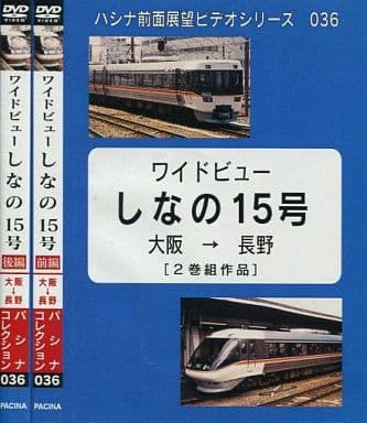 Other DVDs Wide View Shinano No. 15 Anteroposterior パシナ Front View ...
