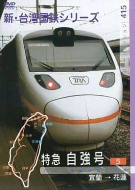Other DVDs New JNR / JR Taiwan Series Limited Express Jiiko (5) パシナ ...