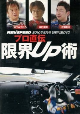 Other DVDs REV SPEED DVD SPECIAL August 2010, Special Appendix Vol. 16 ...