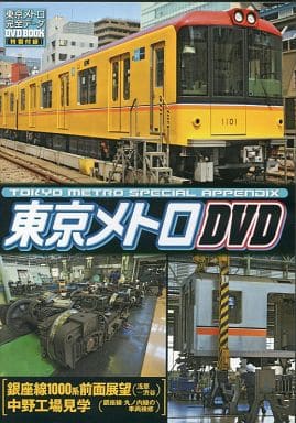 Tokyo Metro DVD Ginza Line Series 1000 Front View (Asakusa - Shibuya ...