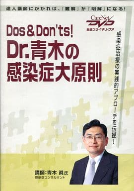 Dr. Aoki's Infectious Disease Principles | Video software | Suruga-ya.com
