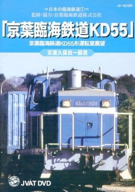 Other DVDs Keiyo Rinkai Tetsudo KD55 | Video software | Suruga-ya.com