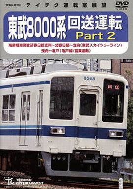 Tobu 8000 series deadhead operation Part2 : Minami-kurihashi Rolling ...