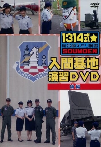Other DVDs 「 1314 Type ☆ Comprehensive Moe Millimeter Exercise 」 Iruma ...