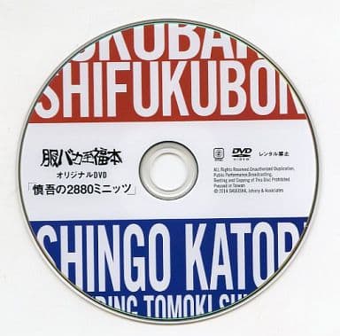 Fukumoto's original DVD "Shingo's 2880 Minutes" | Video software ...