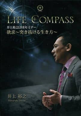 Other DVDs LIFECOMPASS Yutaka Inoue's LIVE Seminar Desire ~ How to ...