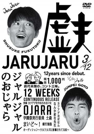 JARU JARU / JARJARU no Oyakara | Video software | Suruga-ya.com