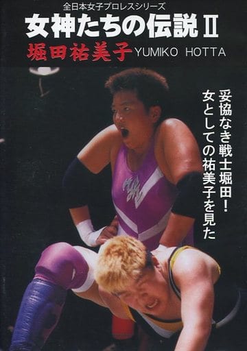 Other DVDs Megami no Densetsu II : Yumiko Hotta | Video software | Suruga-ya.com