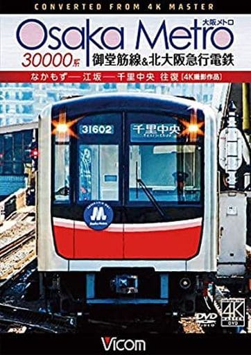 Osaka Metro 30000 series Midosuji Line & Kitaosaka Kyuko Railway ...