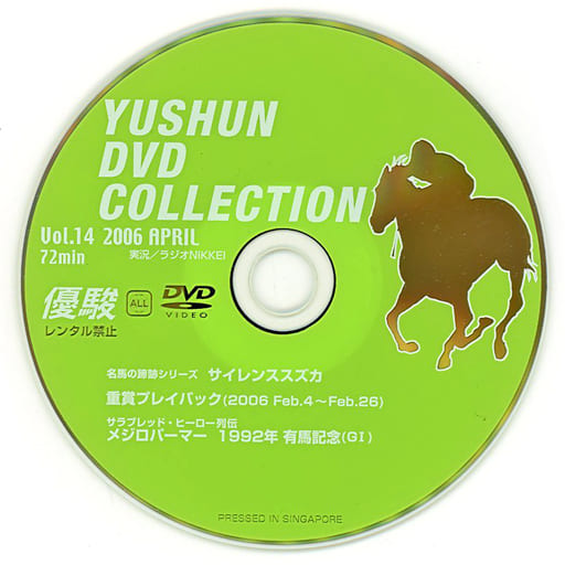 Other DVDs YUSHUN DVD COLLECTION Vol. 14 2006 APRIL (Yushun 2006 April ...